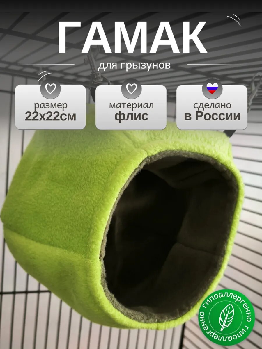 Гамак для грызунов
