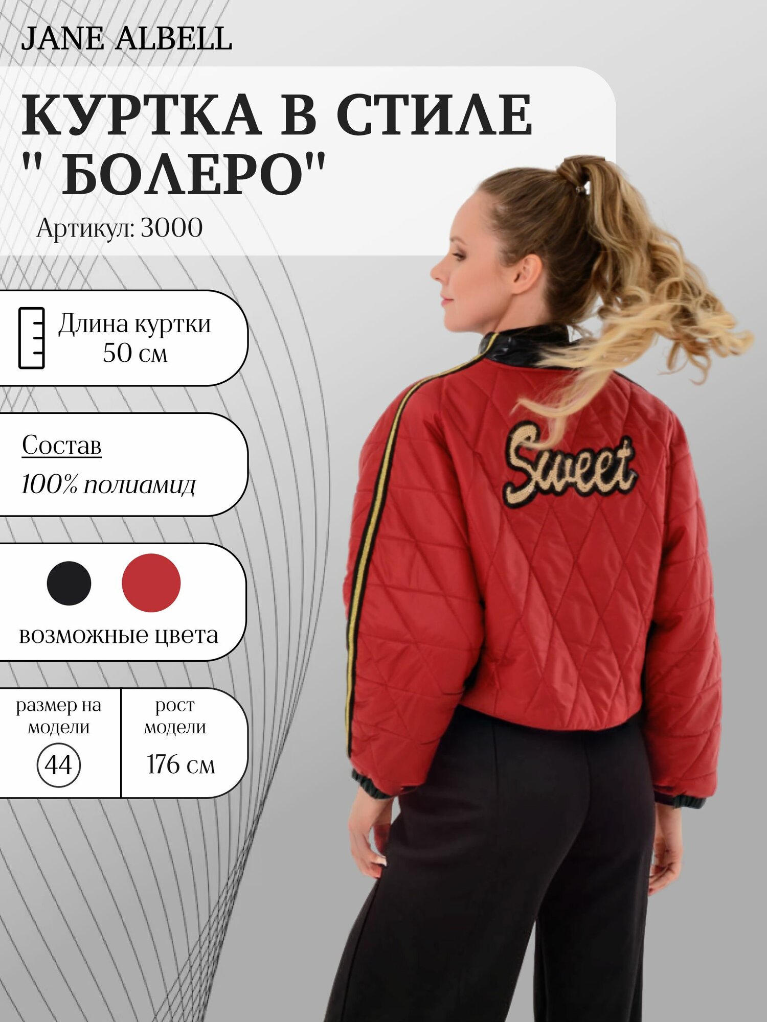 Куртка  Весна-лето 2025