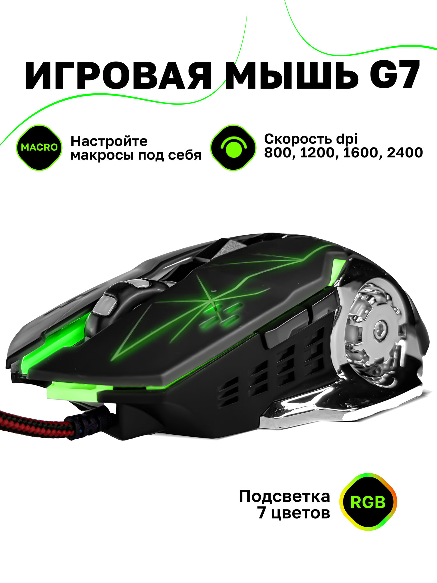 Проводная игровая мышь G7. Компьютерная мышь оптическая с RGB подсветкой. Черный
