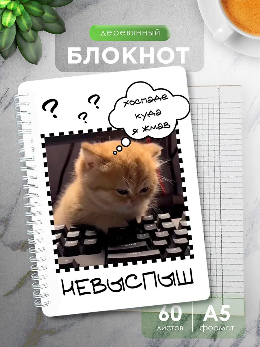 Блокнот деревянный Wood-Book с принтом с мемом в подарок
