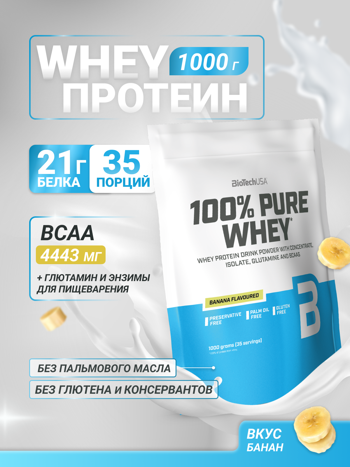 Сывороточный протеин / BioTechUSA 100% Pure Whey / 1000 г, банан