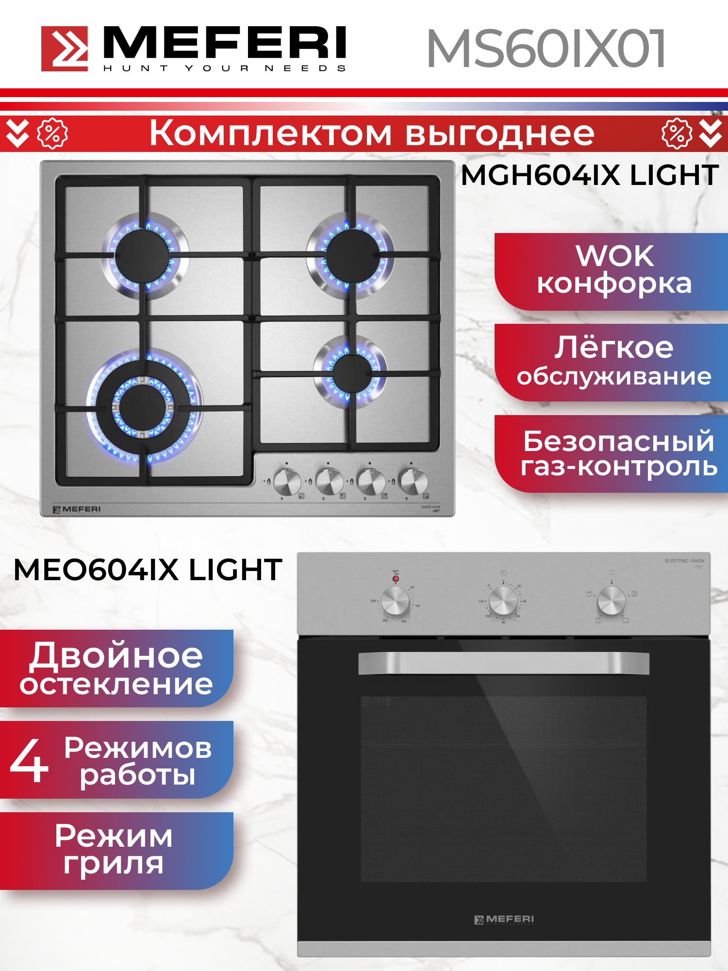 Комплект встраиваемой техники Meferi 60см черный MS60BK73