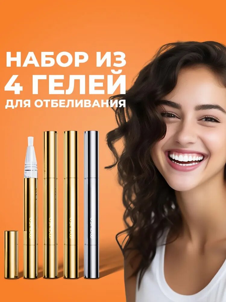 Набор гелей MAYEN LuxGlitzer R-06, для отбеливания и снижения чувствительности, комплект 4 штуки