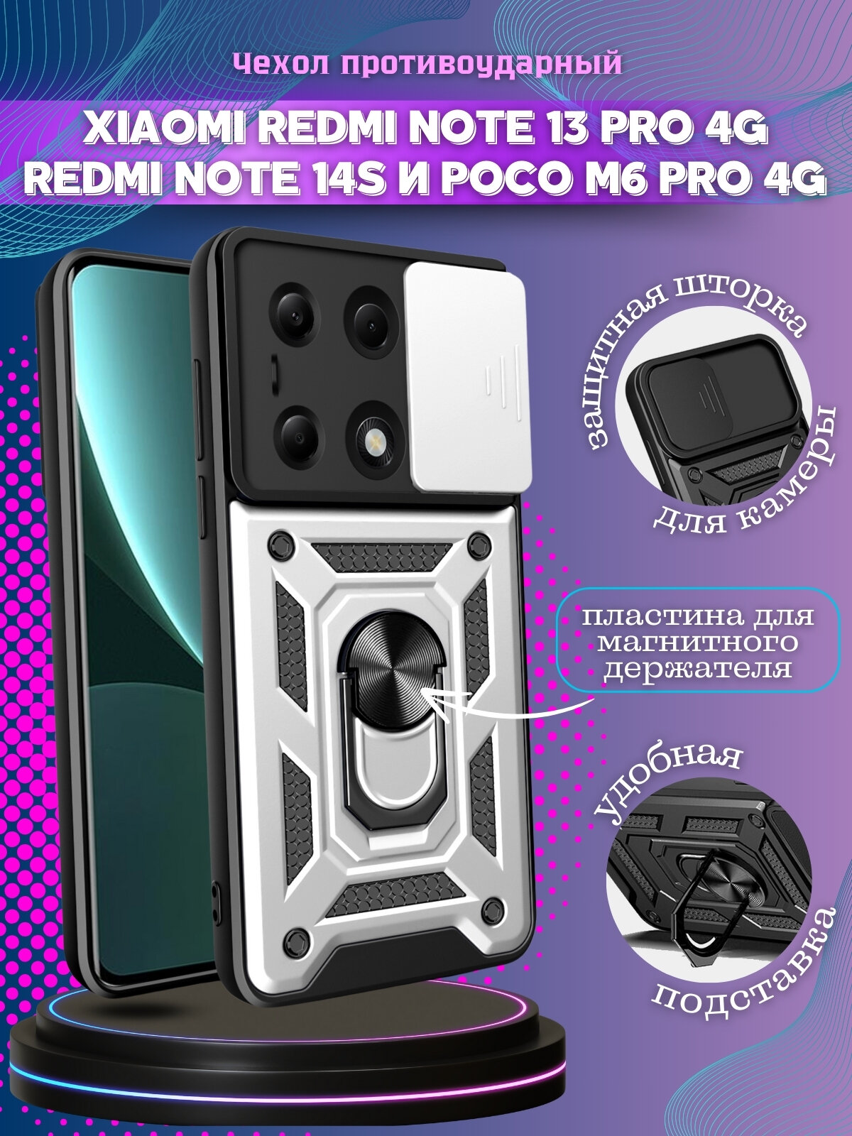 Чехол противоударный armors для Xiaomi Redmi Note 14S и Note 13 Pro 4G и Poco M6 Pro 4G / Редми Ноте 14S и Ноте 13 Про 4G и Поко М6 Про 4G с защитой камеры (Серебристый)