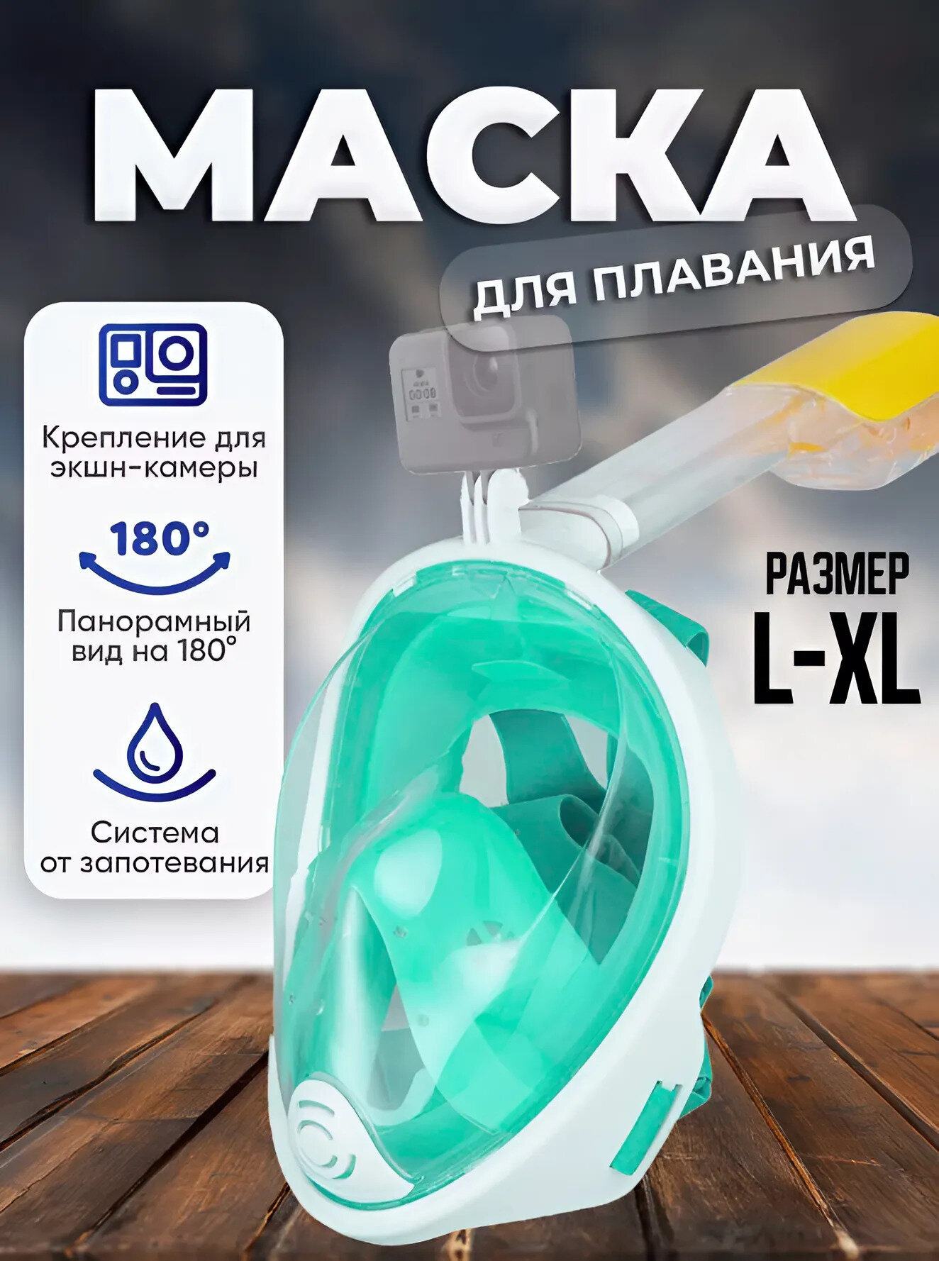 Полнолицевая маска для подводного плавания с трубкой, Маска для снорклинга с креплением для экшн-камеры, L/XL зеленый