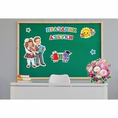 Оформительские элементы Мир открыток "Праздник Азбуки", 7 деталей, вырубка, на скотче