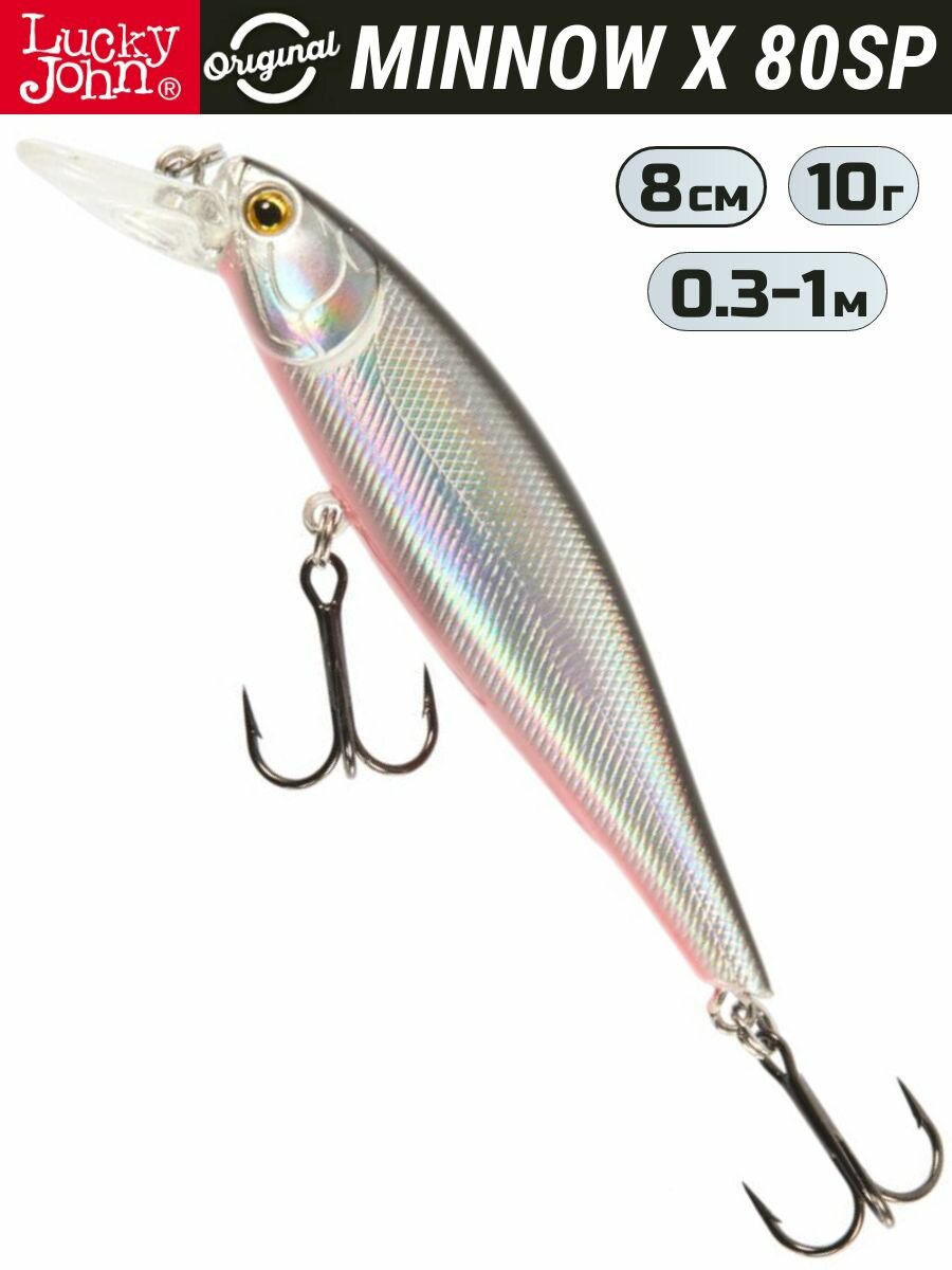 Воблер Lucky John Minnow X 8 см, цвет A82, 10 г, арт. LJO0808SP-A82