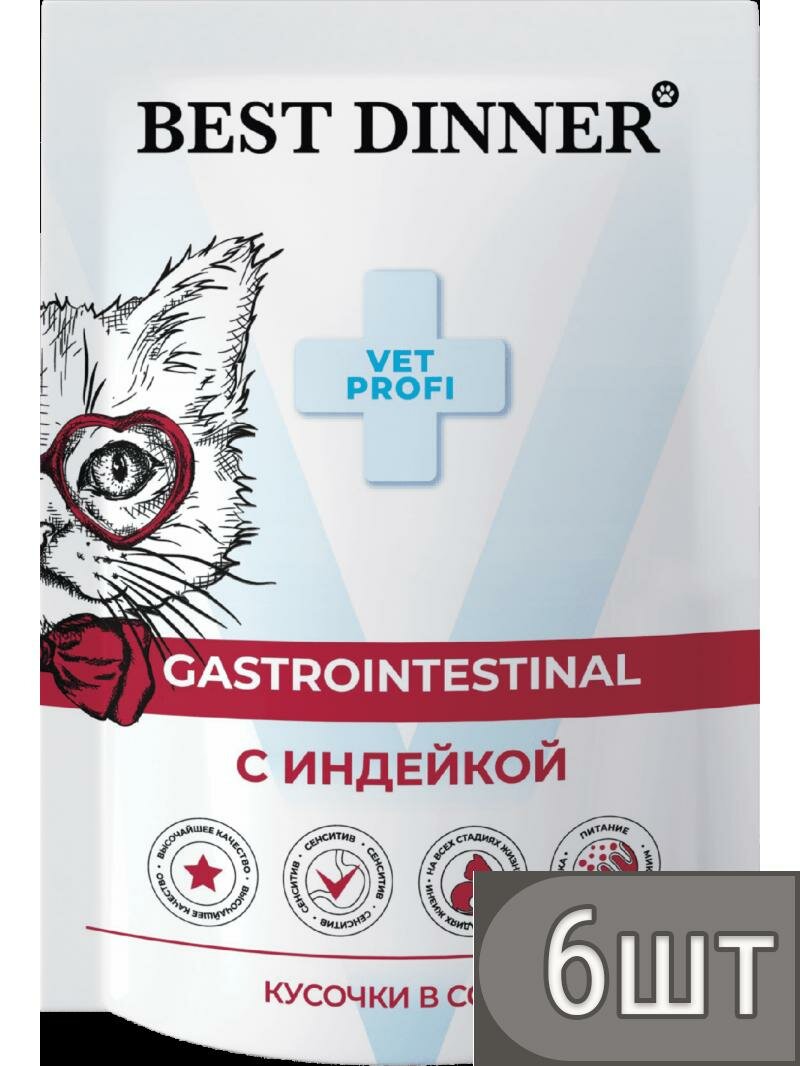 Best Dinner Набор 6 шт Паучи для кошек Gastro Intestinal кусочки в соусе с Индейкой, 85г 0.51 кг