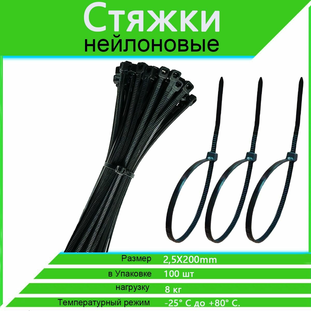 Стяжки нейлоновые, Honxiny 2,5 мм x 200 мм, 100 шт