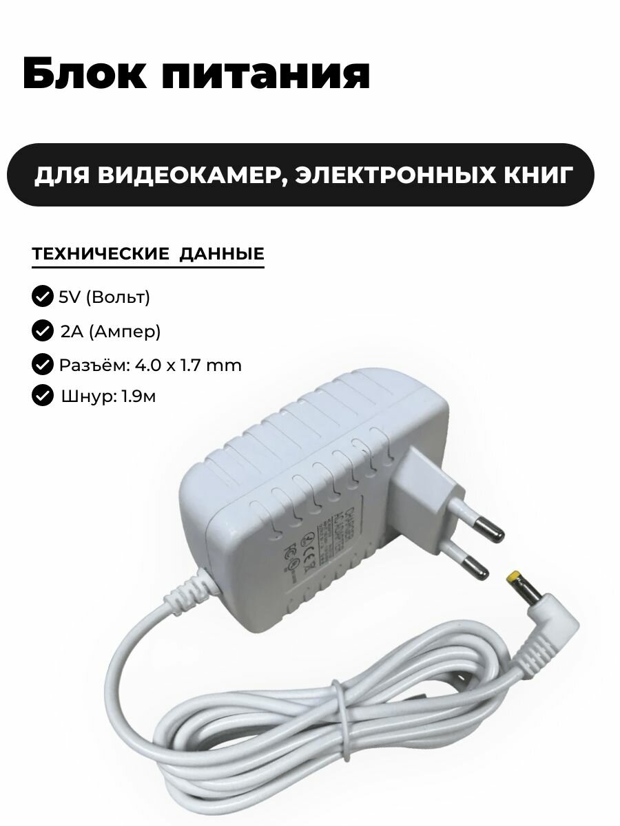 Блок питания 5V 2A, штекер 4.0x1.7 для видеокамер Panasonic, электронных книг, приставок Sony, Xiaomi Mi Box и других устройств.
