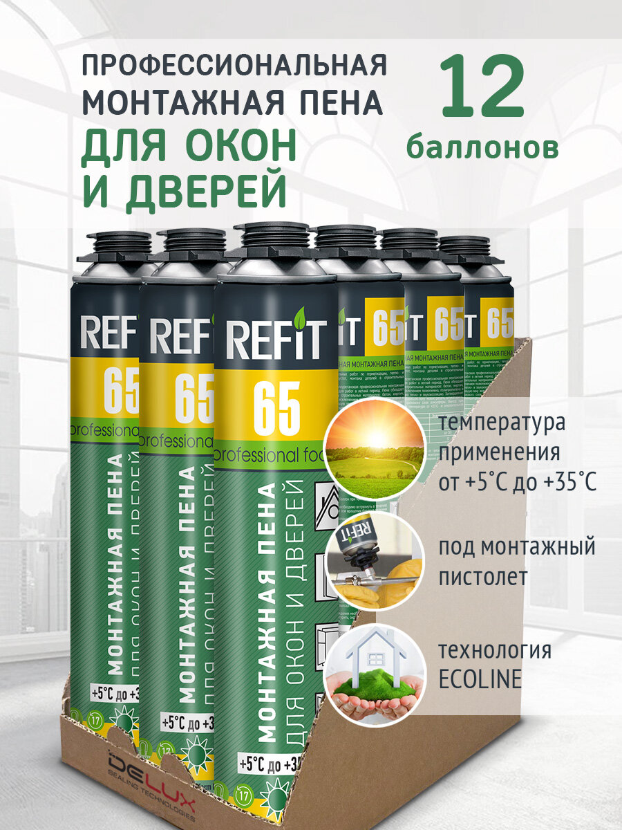 Монтажная пена REFIT 65 профессиональная для окон и дверей, 12шт.