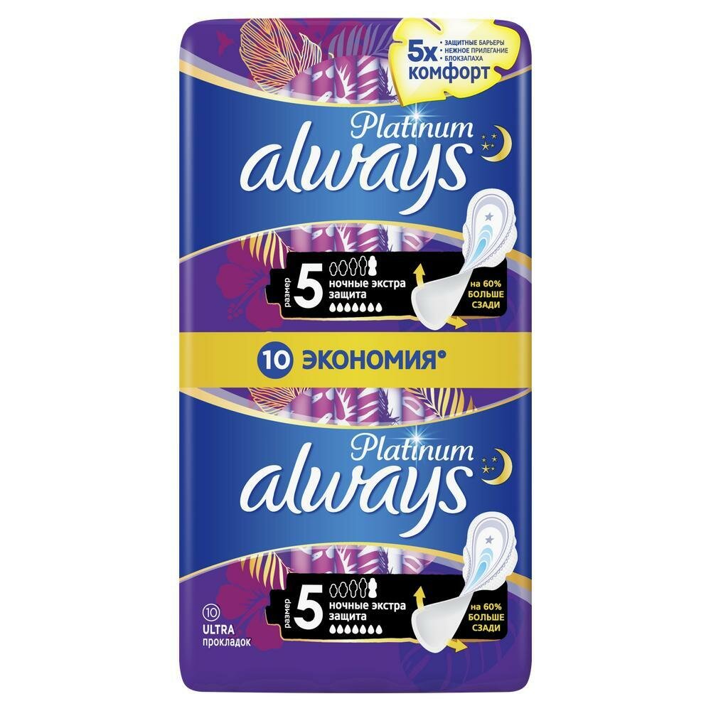 Гигиенические прокладки Always Ultra, Platinum Secure Night Duo, ночные, экстра защита, 10 шт