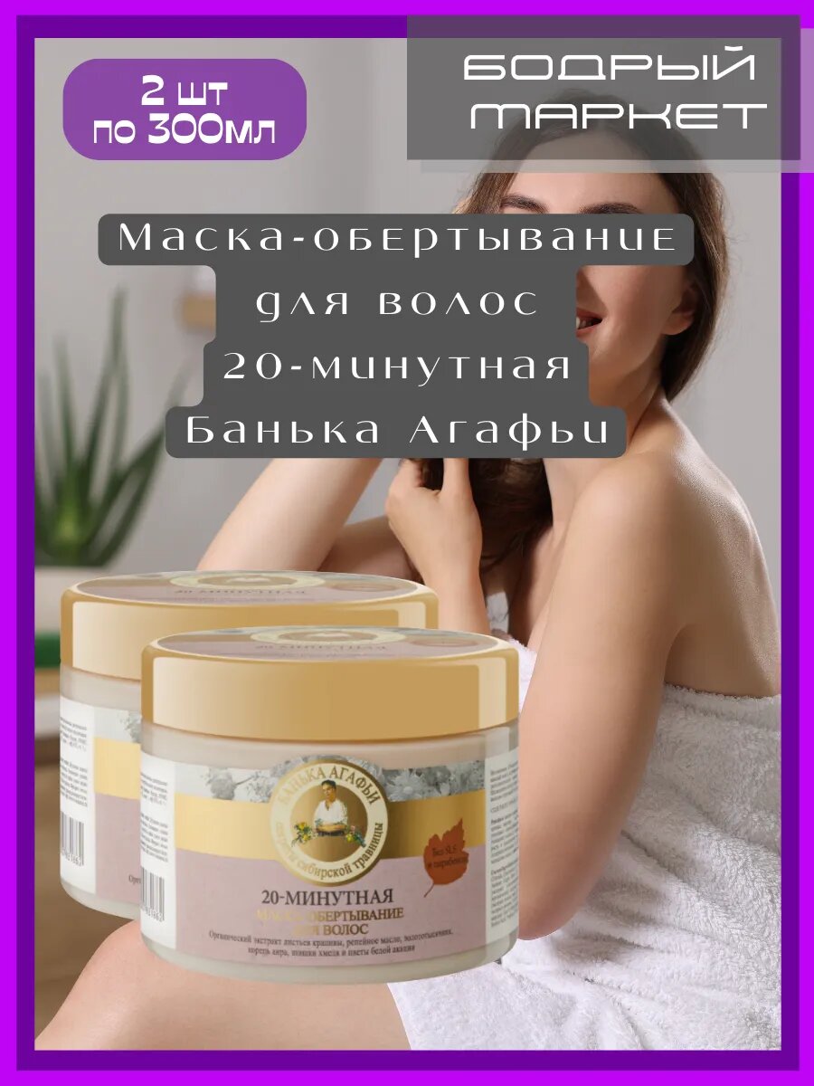 Маска-обертывание для волос 20-минутная 2шт по 300 мл