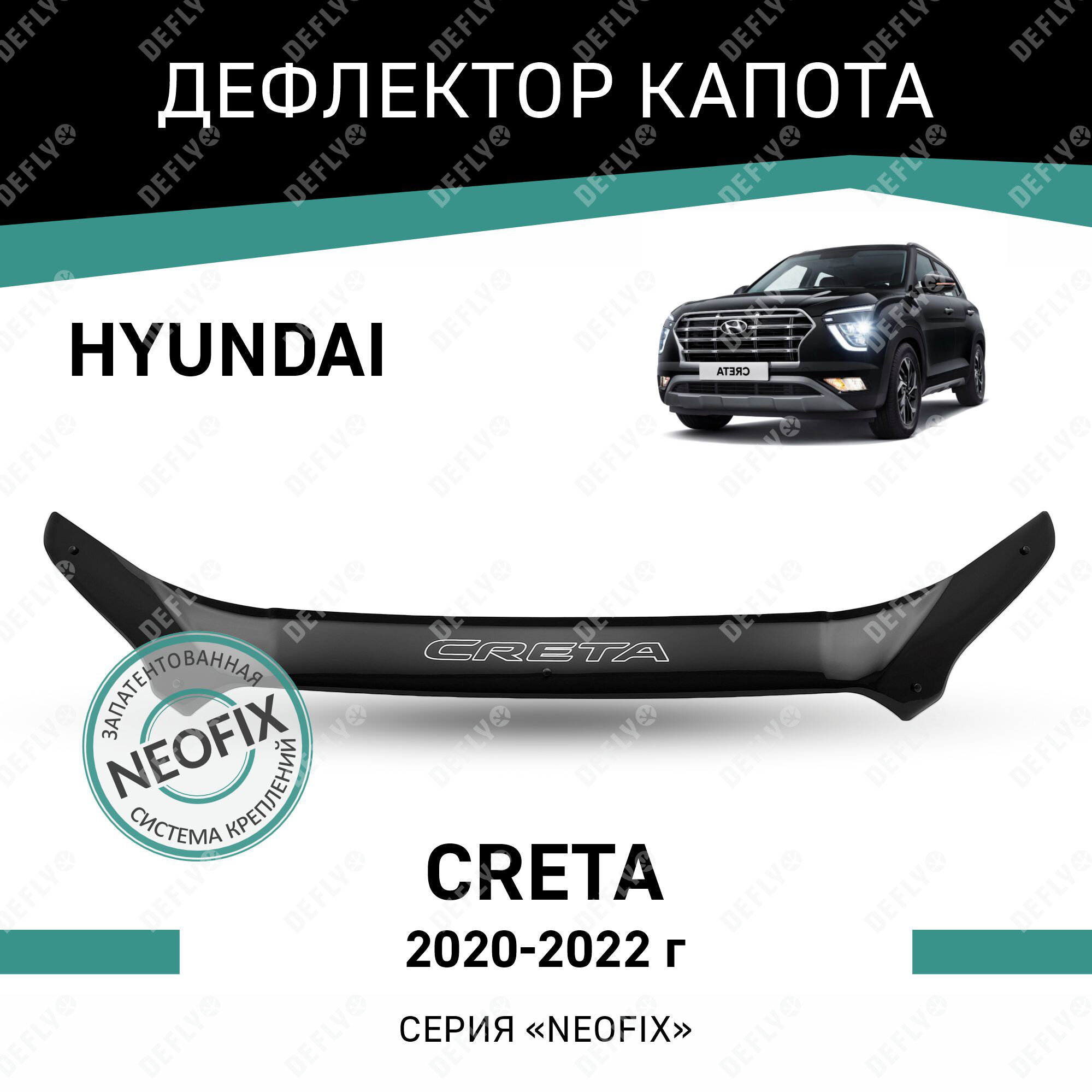 Дефлектор капота Defly Hyundai Creta 2020-2022 (SU2), высококачественное оргстекло