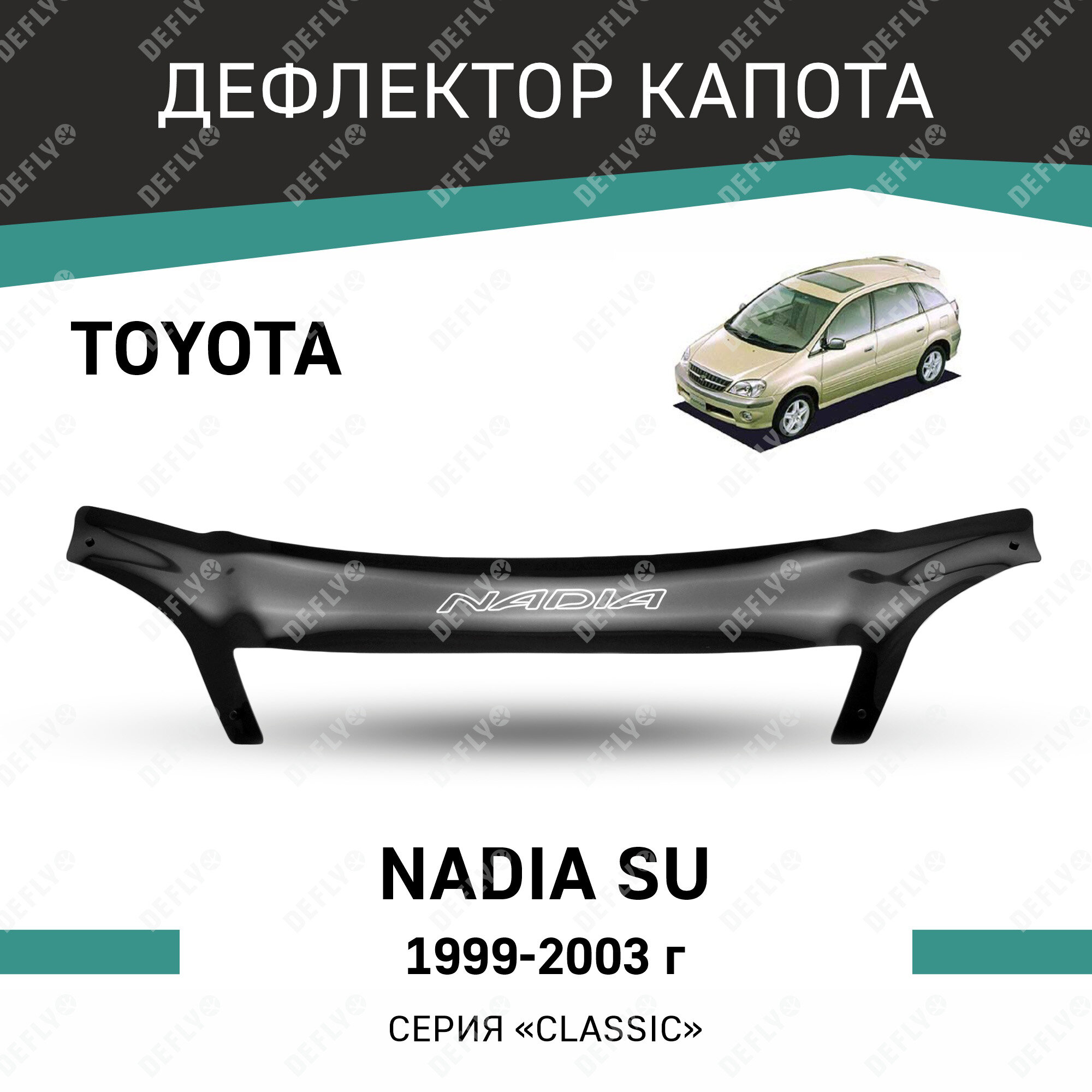 Дефлектор капота Defly Toyota Nadia SU 1999-2003, высококачественное оргстекло