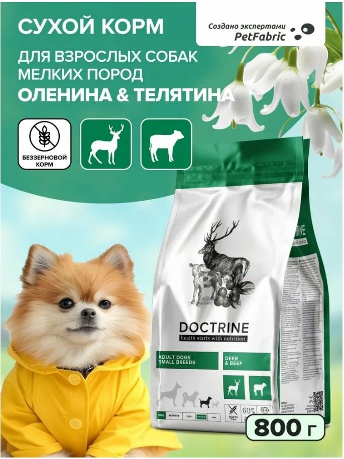 Doctrine сухой беззерновой корм для взрослых собак мелких пород с телятиной и олениной -800г