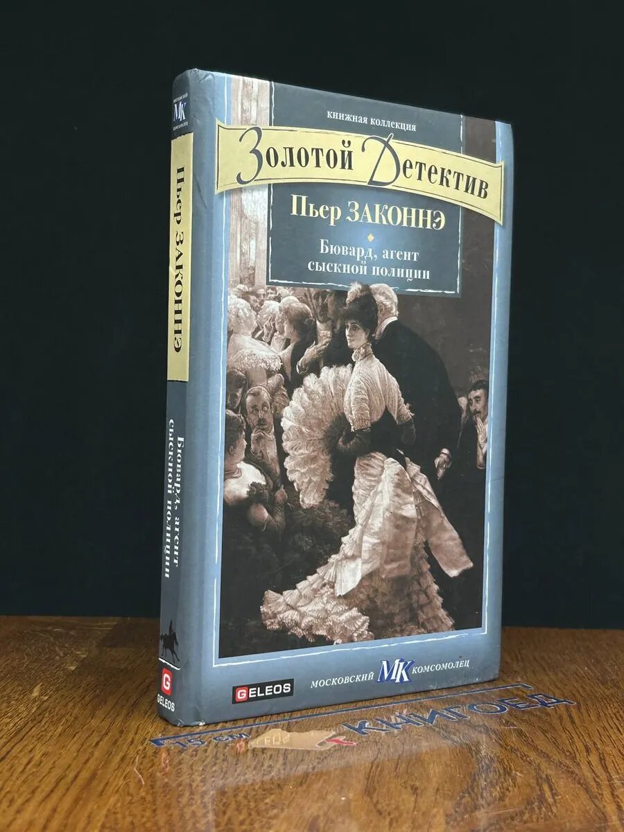 Книга. Бювард, агент сыскной полиции 2011 (2042636115572)