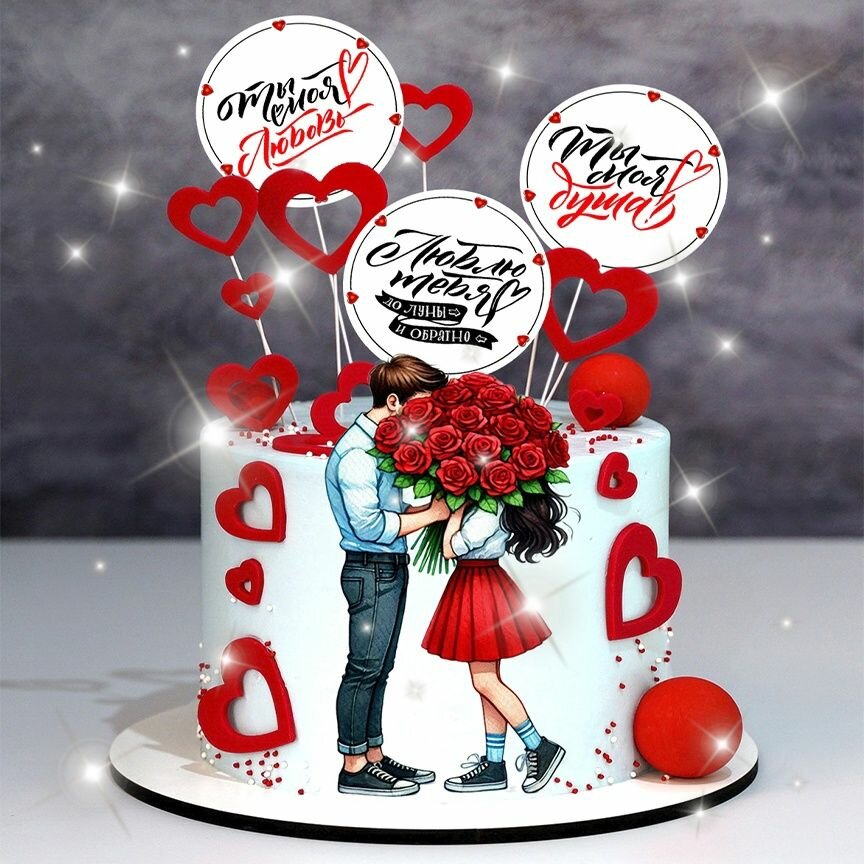 Сахарные топперы для торта. 14 февраля. Украшение для торта. Люблю до луны.