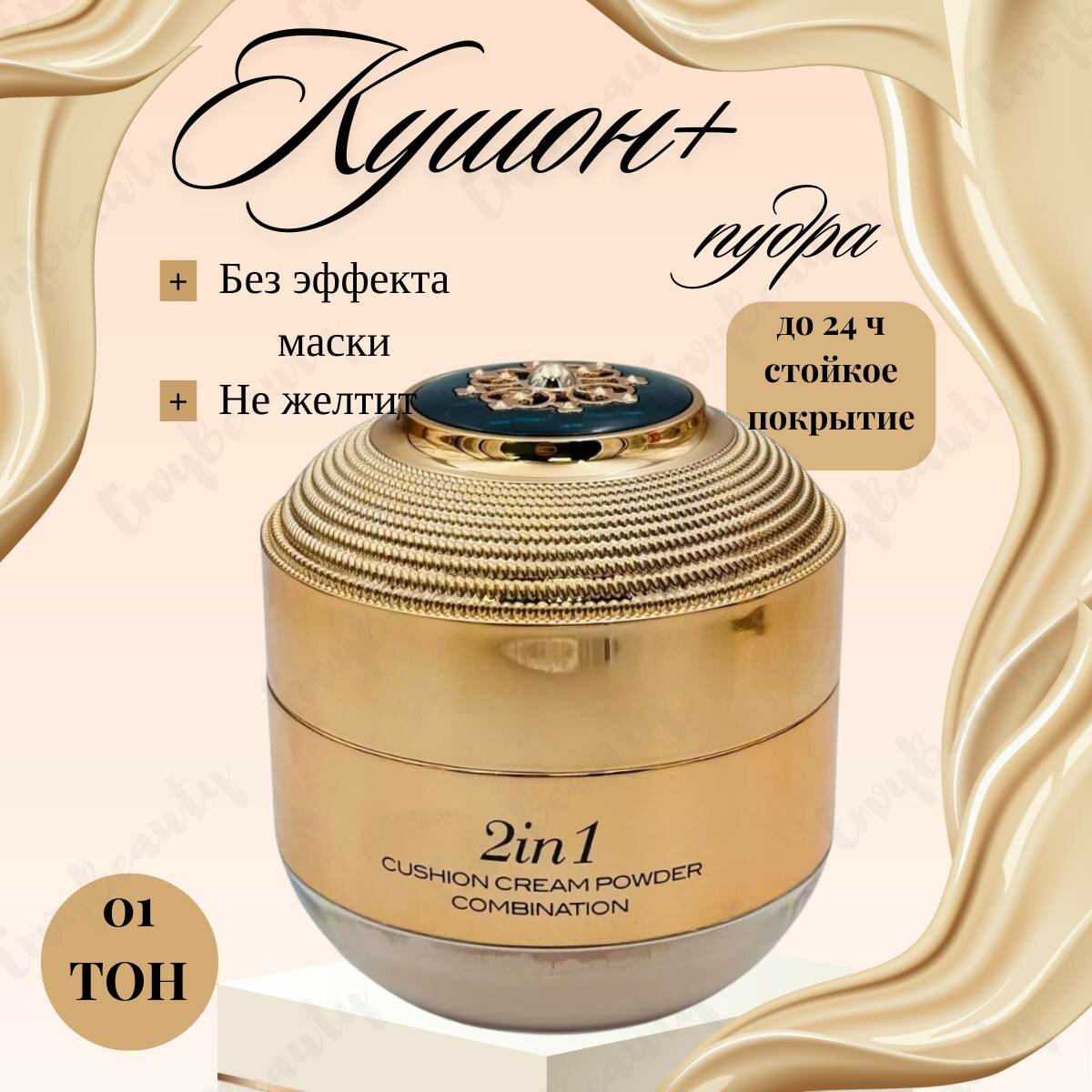 Пудра-кушон #LikeMe "КРАСИВАЯ КОЖА", тон 02, слоновая кость, 200 г