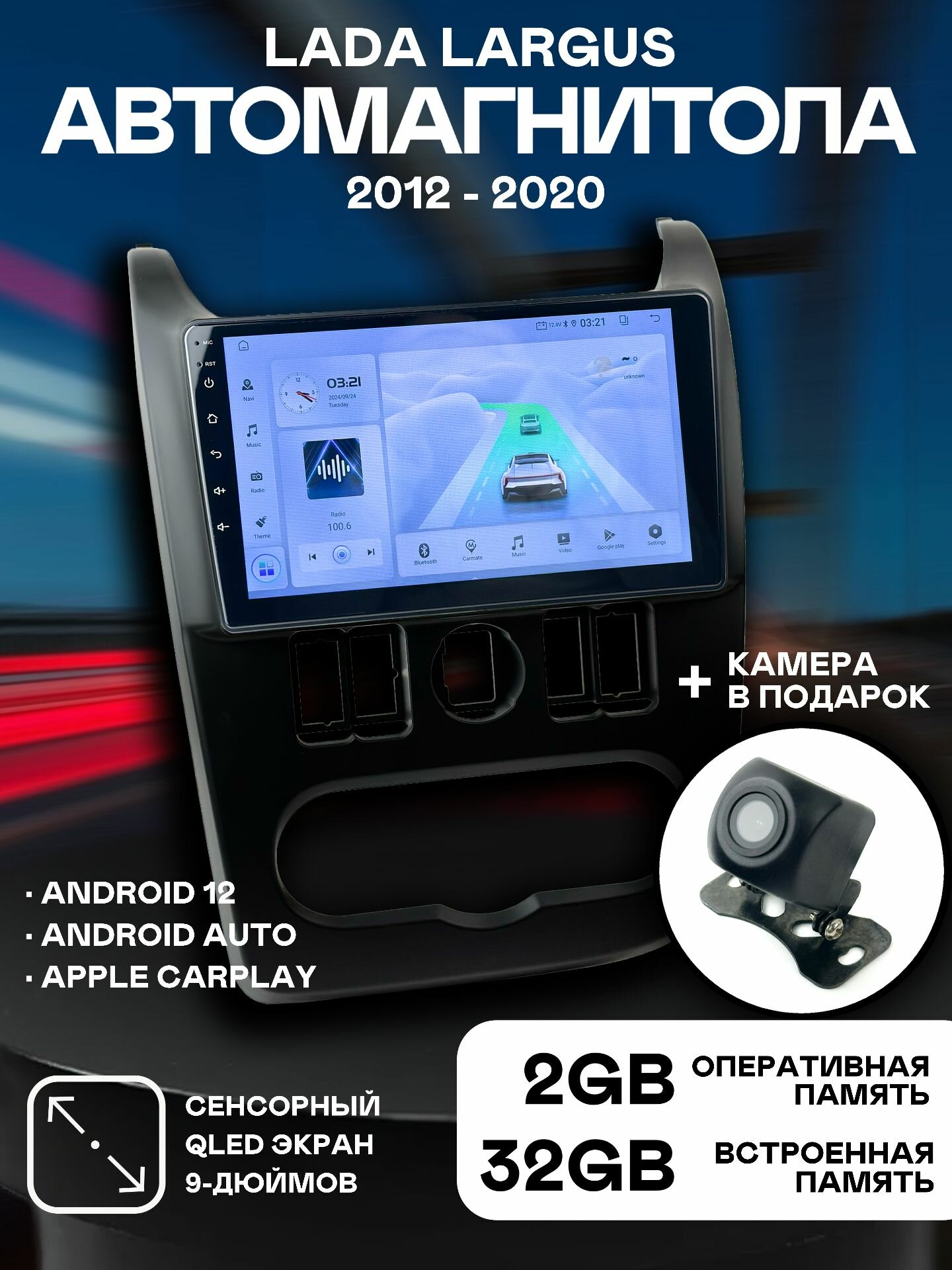 Магнитола Lada Largus (2012 - 2020) 9 дюймов, разрешение экрана 1280*720, Android 12, 2/32ГБ, чип-усилитель YD7389. Лада Ларгус. + Переходная рамка