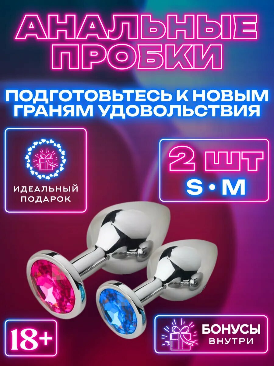 Набор анальных секс-пробок SexMania, металл, двойное проникновение, с кристаллами