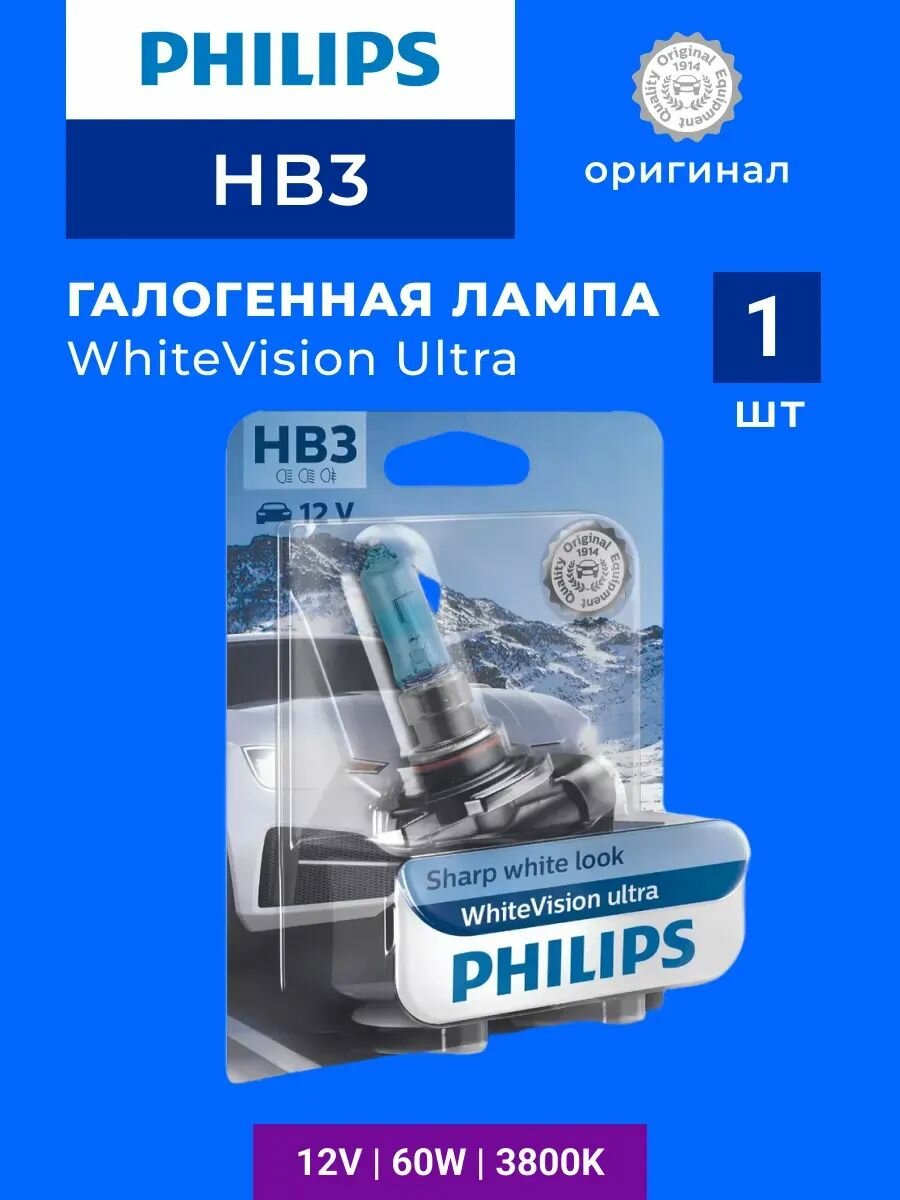 Галогенная лампа Philips HB3 (60W 12V) WhiteVision Ultra 1 шт 9005WVUB1