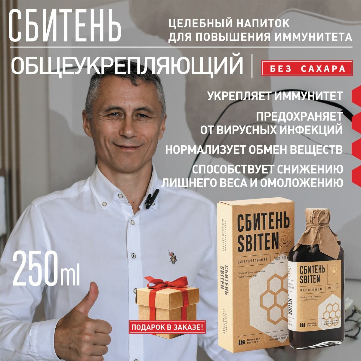 Сбитень Общеукрепляющий Сила Природы сироп медовый с пряностями и травами 250 мл