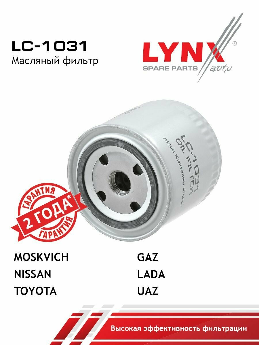 LYNXauto Фильтр масляный LADA 2101-07/Moskvich 2141(M06)