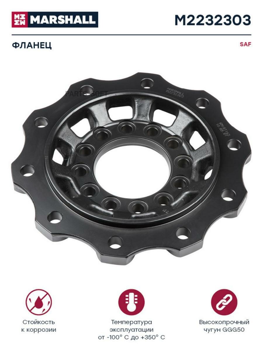 MARSHALL M2232303 Фланец ступицы ()