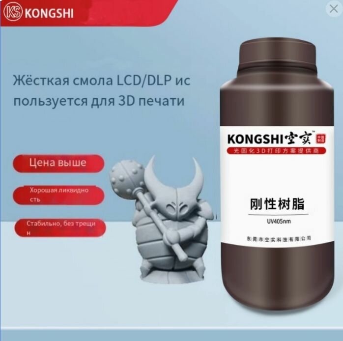 Kongshi Картридж 3D принтера Фоточувствительная полимерная смола , высокая твёрдость, низкий запах, высокая точность UV 365-405nm материалов для LCD/DLP 3D принтера Anycubic/Elegoo1KG, оригинал, Черный (black), 1 шт