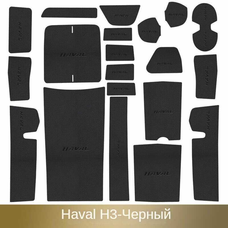 Haval H3 Подставка для напитков, аксессуары для автомобиля в салон, половик, Коврик с прорезью для хранения