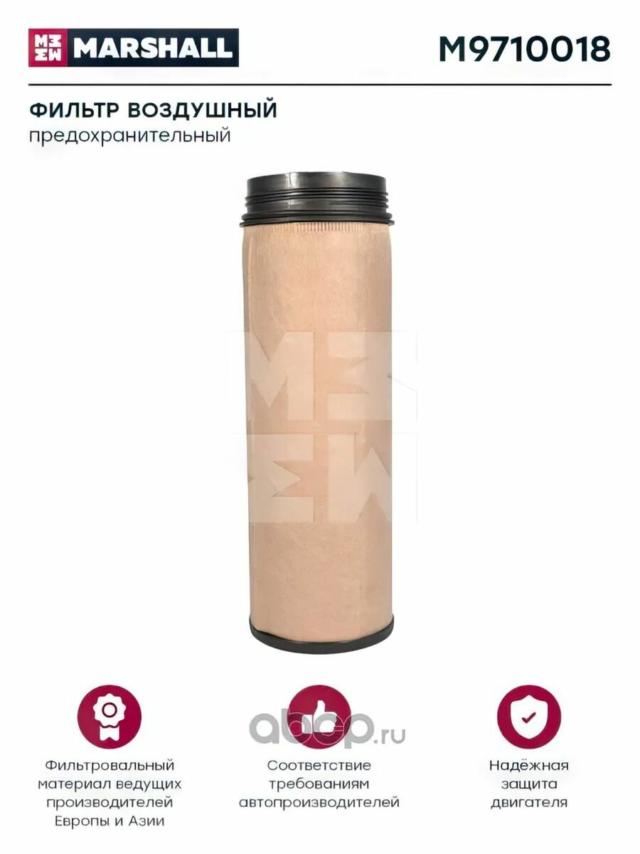 Фильтр воздушный MAN TGA TGS TGX, предохр. (M9710018)