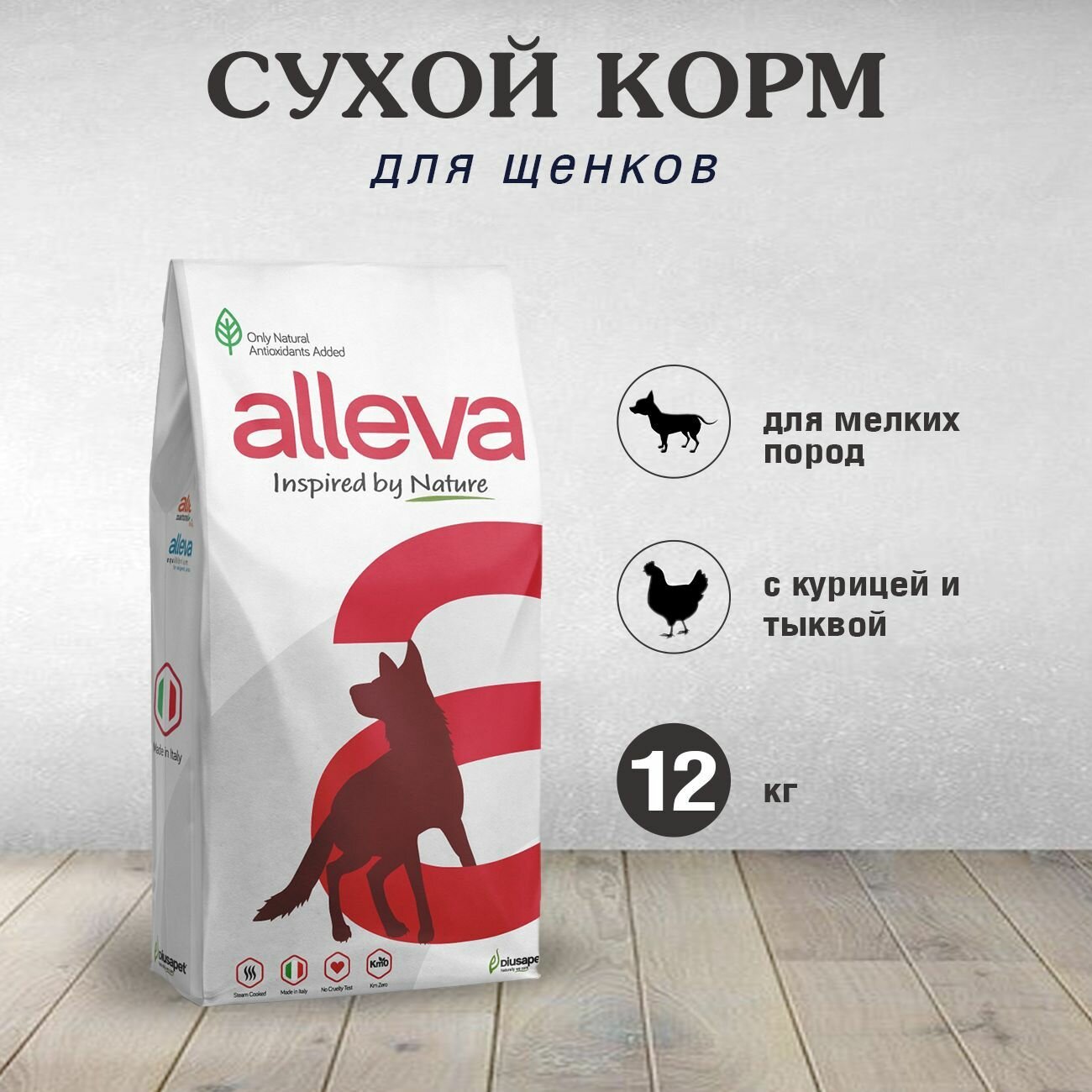 Корм сухой для собак Alleva Natural с курицей и тыквой для щенков мелких пород, 12 кг