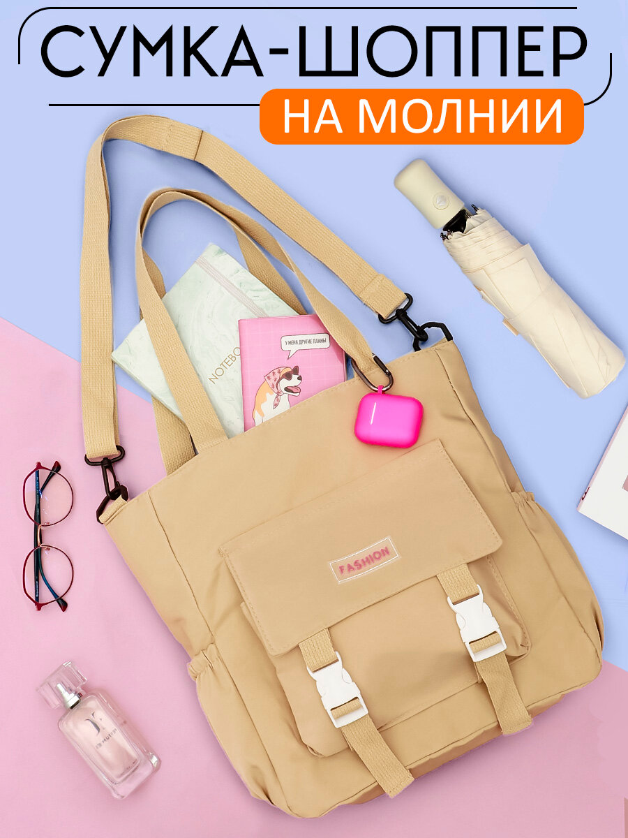 Сумка шоппер ЭВРИКА подарки и удивительные вещи