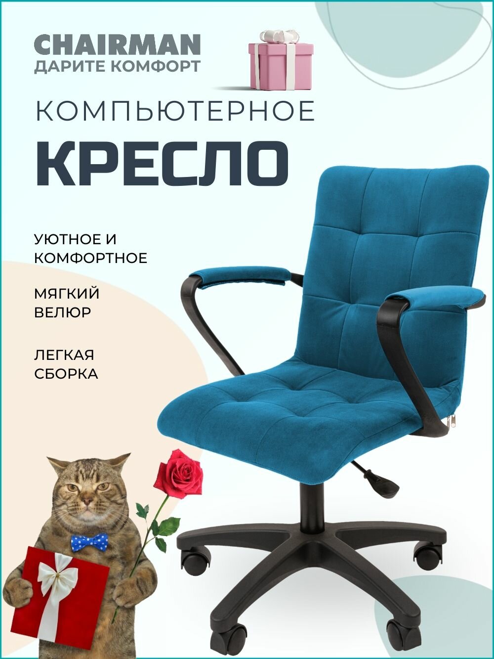 Компьютерное кресло CHAIRMAN 030, с подлокотниками, велюр, бирюзовый