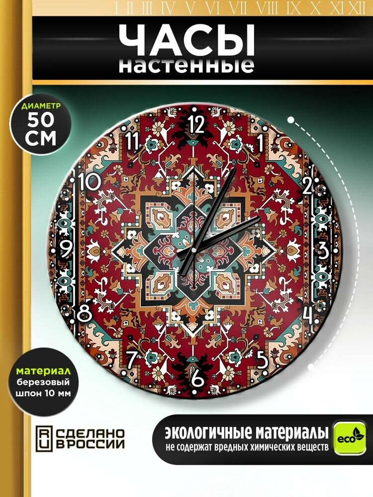 Настенные часы УФ 50 см с принтом "Абстракция советский ковер (ковер на стене, минимализм, ссср, мемы) - 30325377"