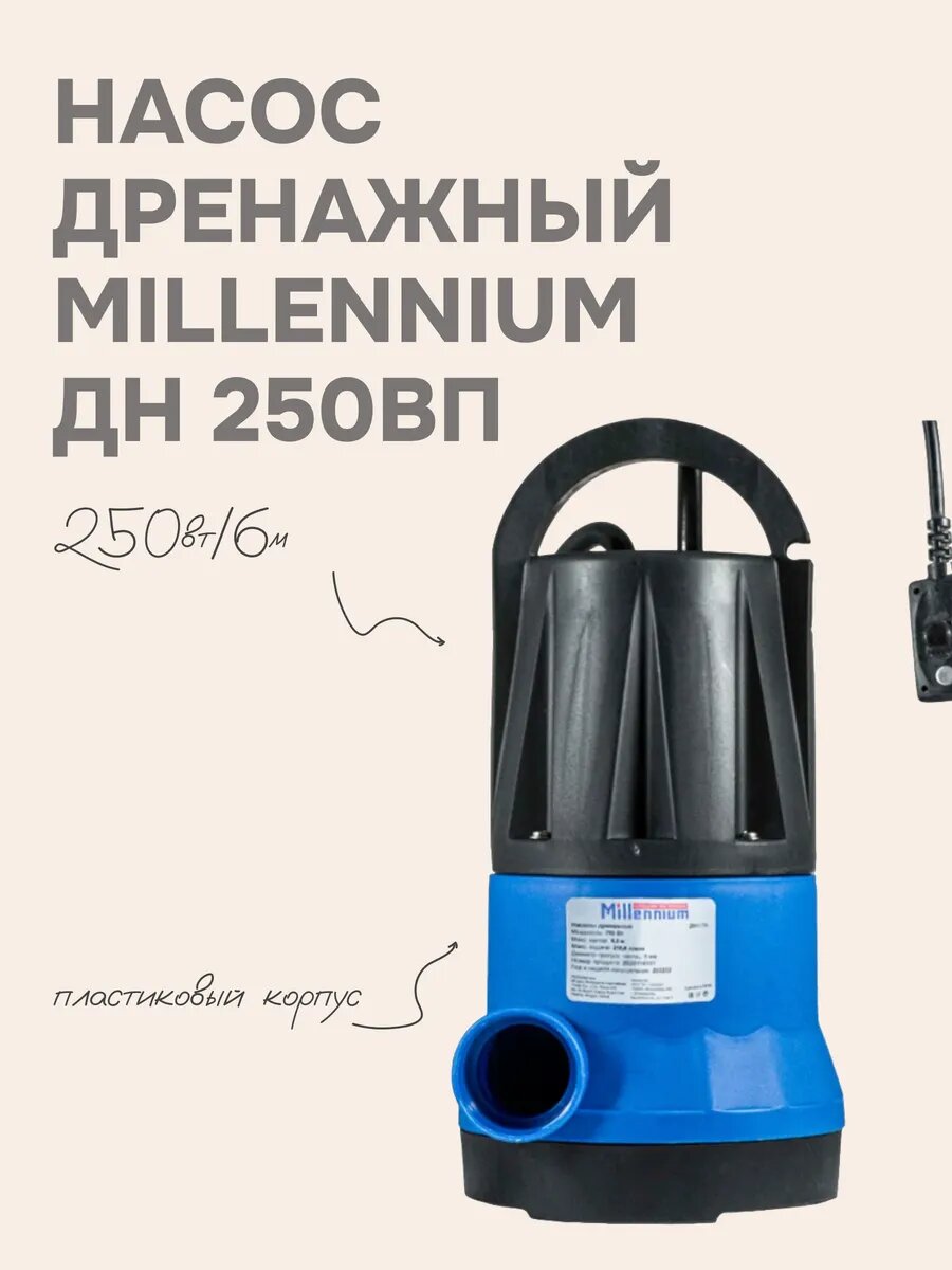 Насос поверхностный Millennium ДН 250 ВП