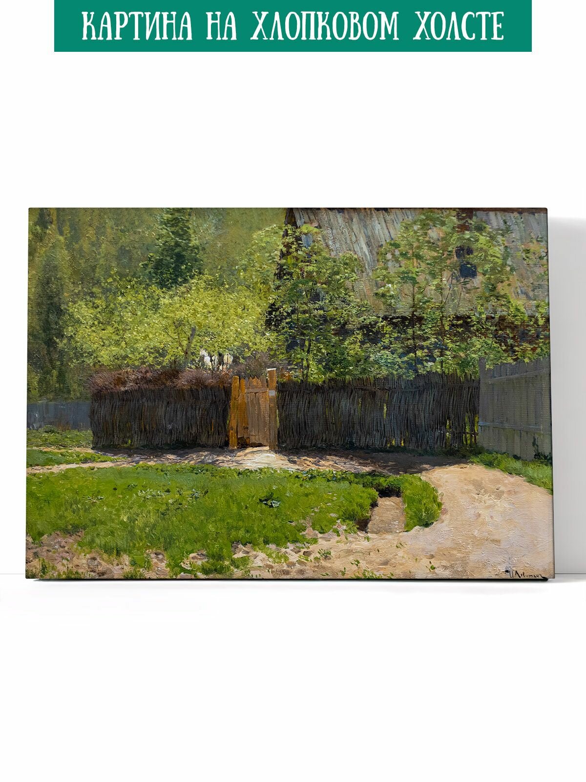 Интерьерная картина на хлопковом холсте/Первая зелень. Май. Исаак Левитан, 50х70 см