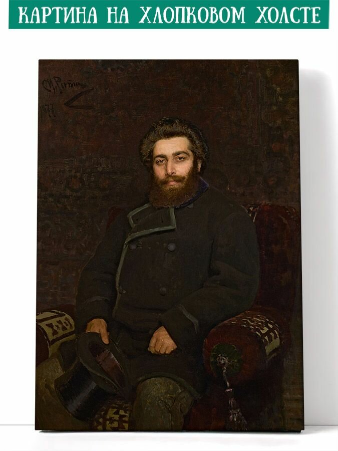 Картина на хлопковом холсте - Портрет А. И. Куинджи. Илья Репин, 40х60 см