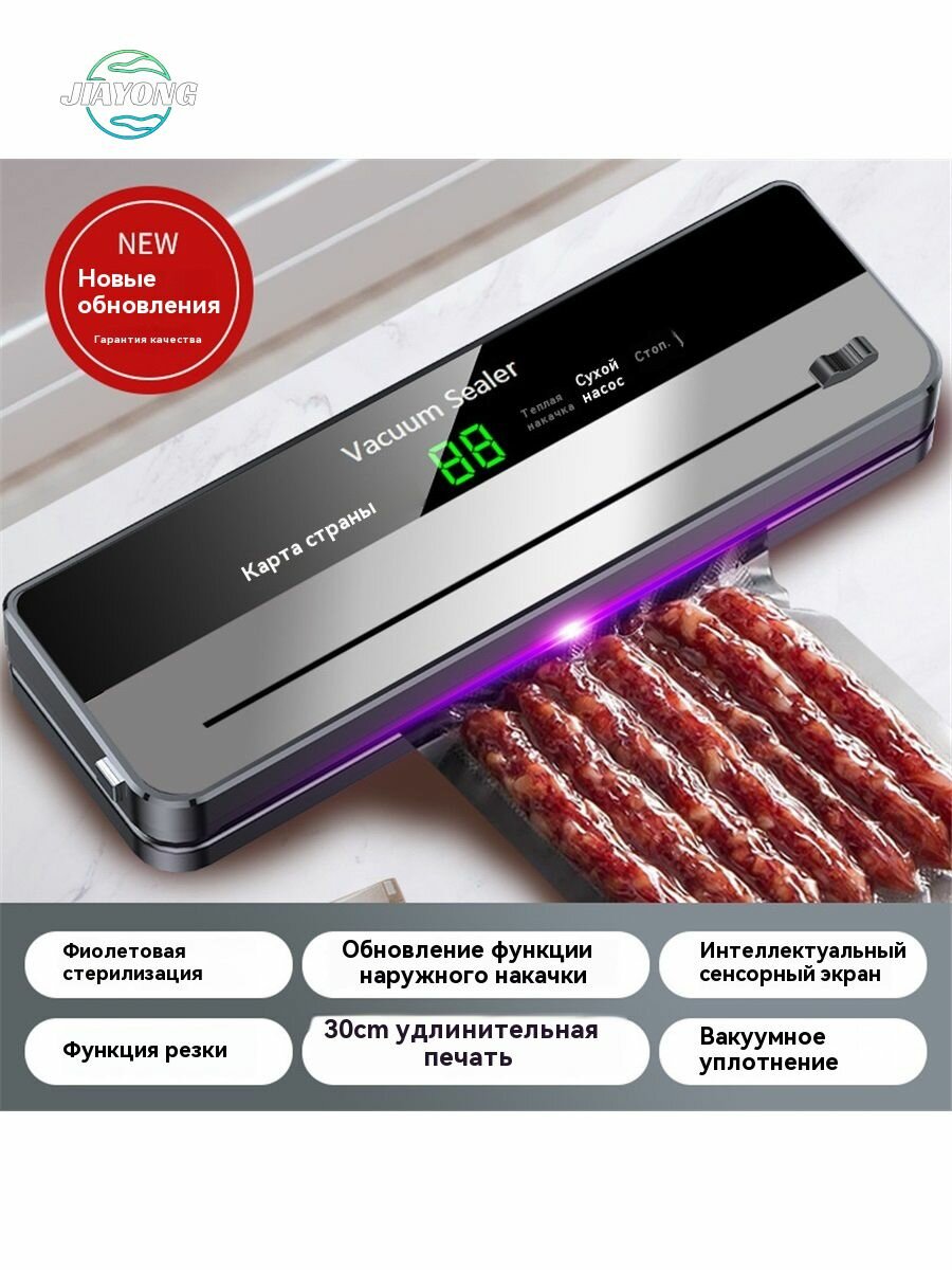 Вакуумная упаковочная машина JIAYONG 2025, с 10 многоразовыми пакетами, сохранение свежести продуктов