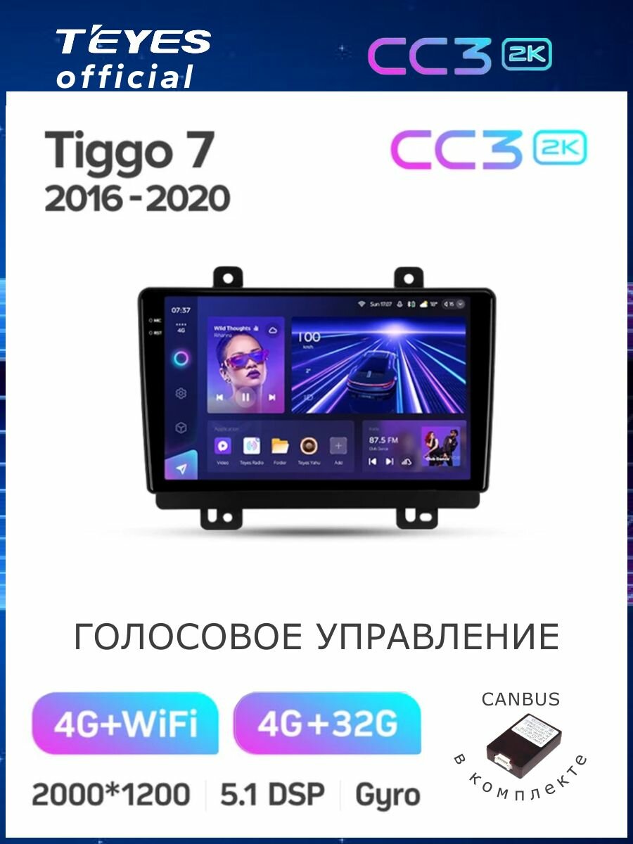 Магнитола Chery Tiggo 7 1 2016-2020 (Тип F1) Teyes CC3 2K 4/32GB, штатная магнитола, 8-ми ядерный процессор, QLED экран, 2 DSP, 4G, Wi-Fi, 2 DIN
