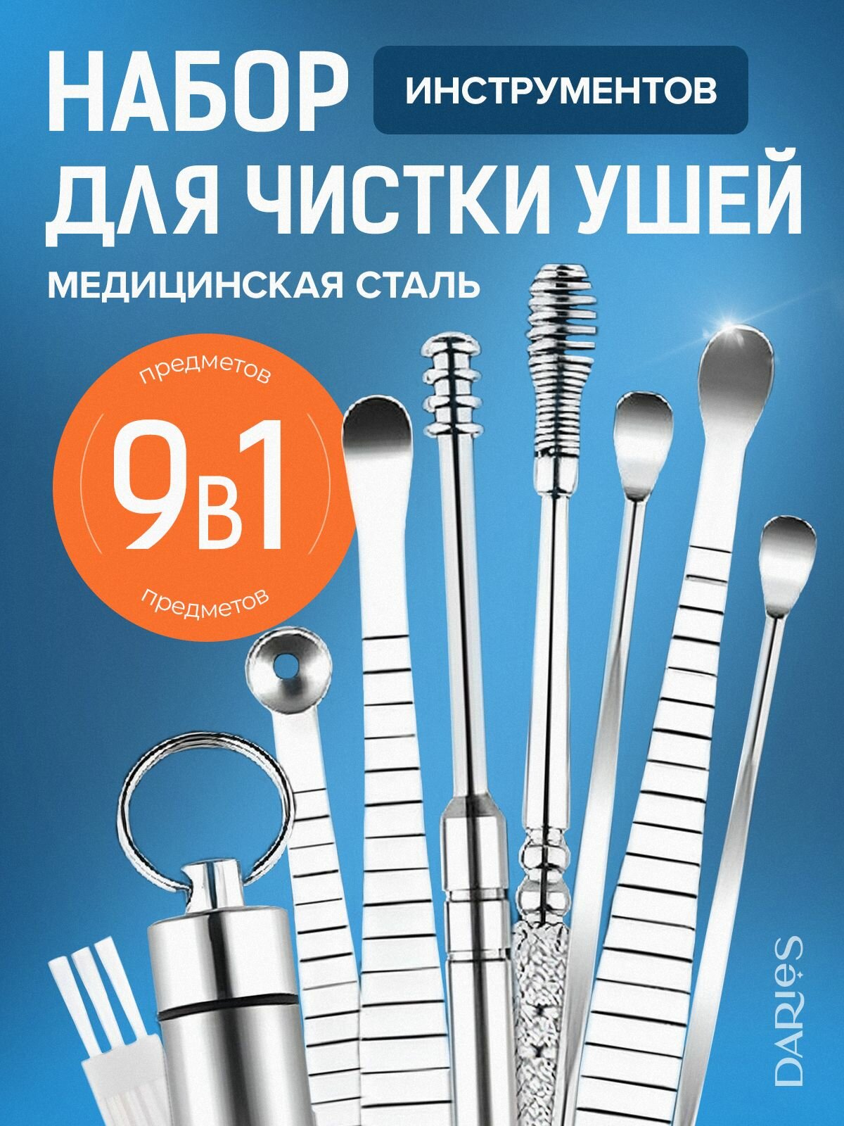 Набор для чистки ушей металлический, ухочистка многоразовая (8 предметов)