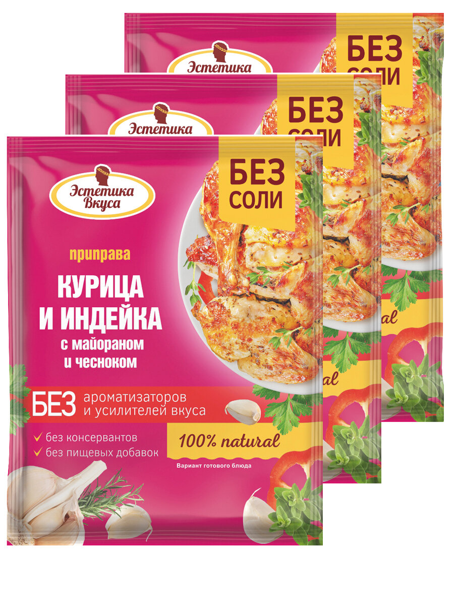 Приправа без соли "Для курицы и индейки с майораном и чесноком" 3 шт. по 20 гр.