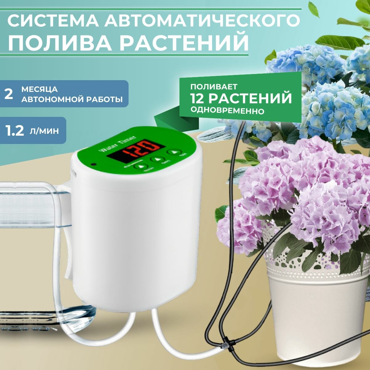 Автополив