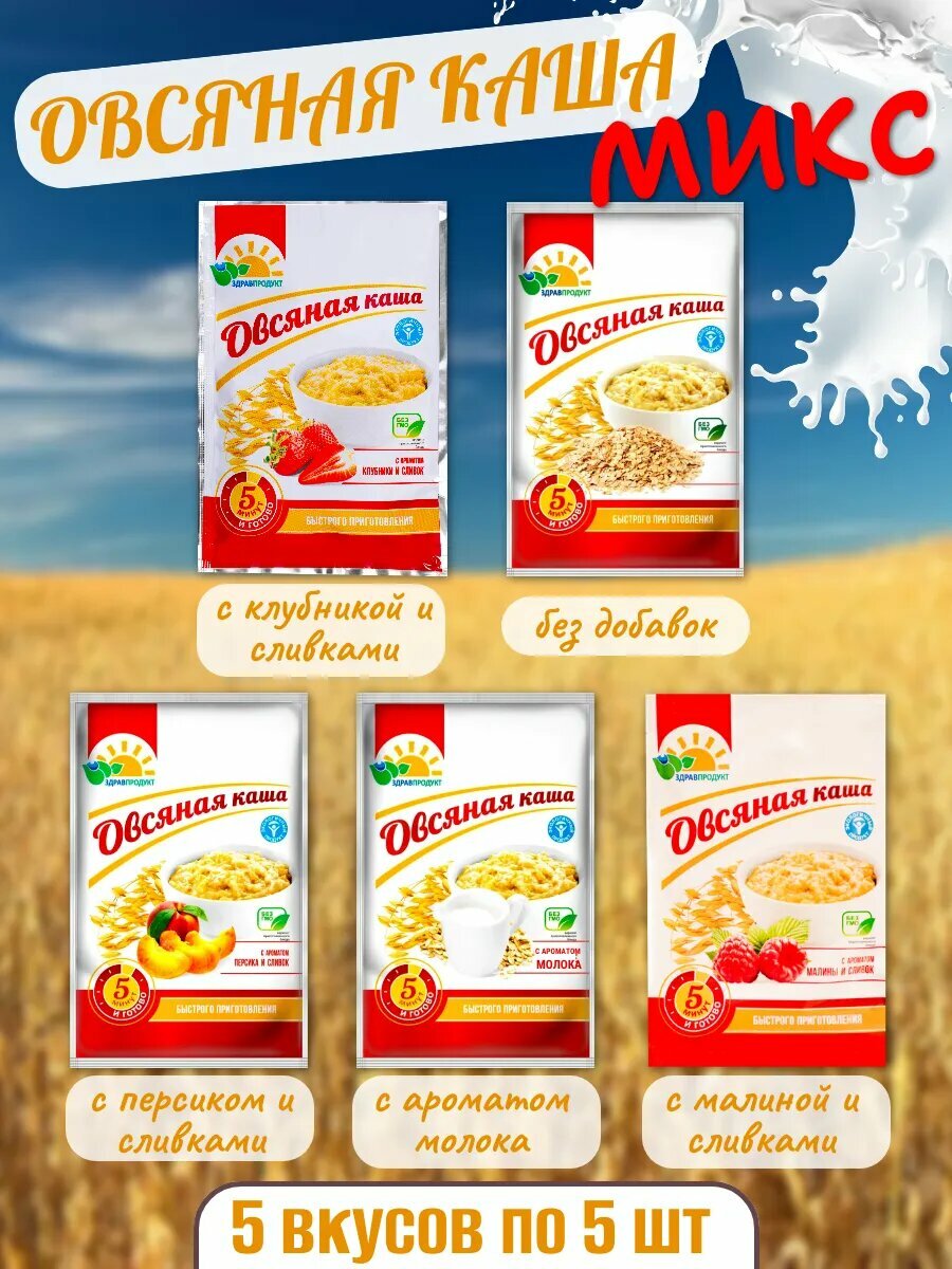 Каша овсяная быстрого приготовления 25 шт х 30 гр