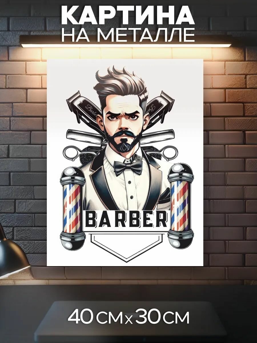 Картина на стену Барбер - барбершоп