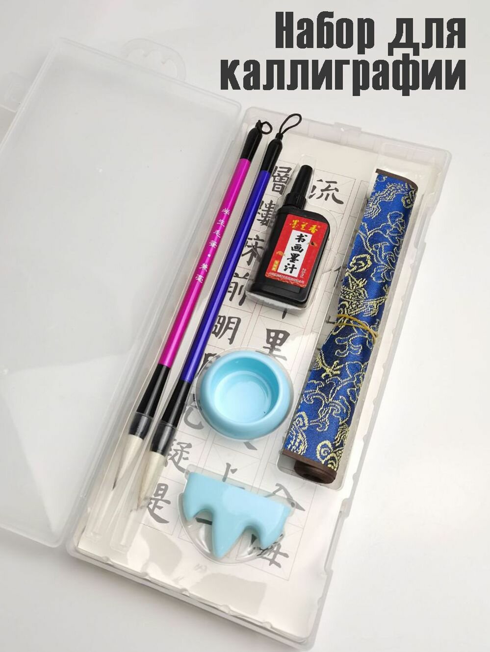 Подарочный набор для китайской каллиграфии, обучение письму.