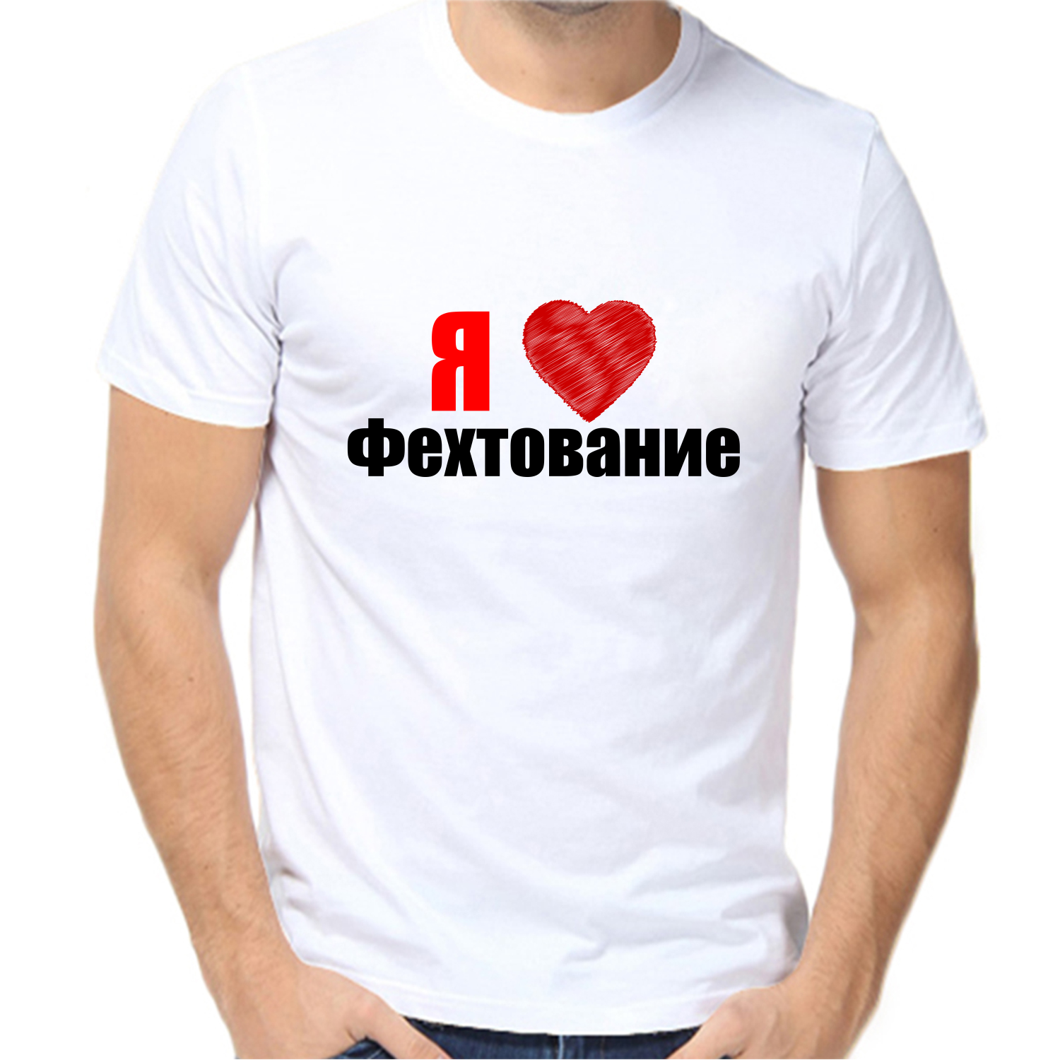 Футболка я люблю фехтование