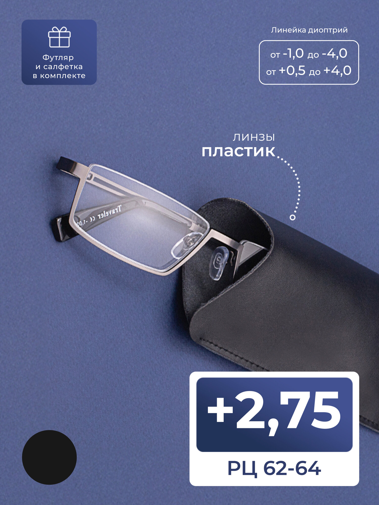 Узкие очки половинки из медицинской стали (+2.75) с чехлом, TRAVELER 8019 C3, линза пластик, цвет серый, РЦ 62-64