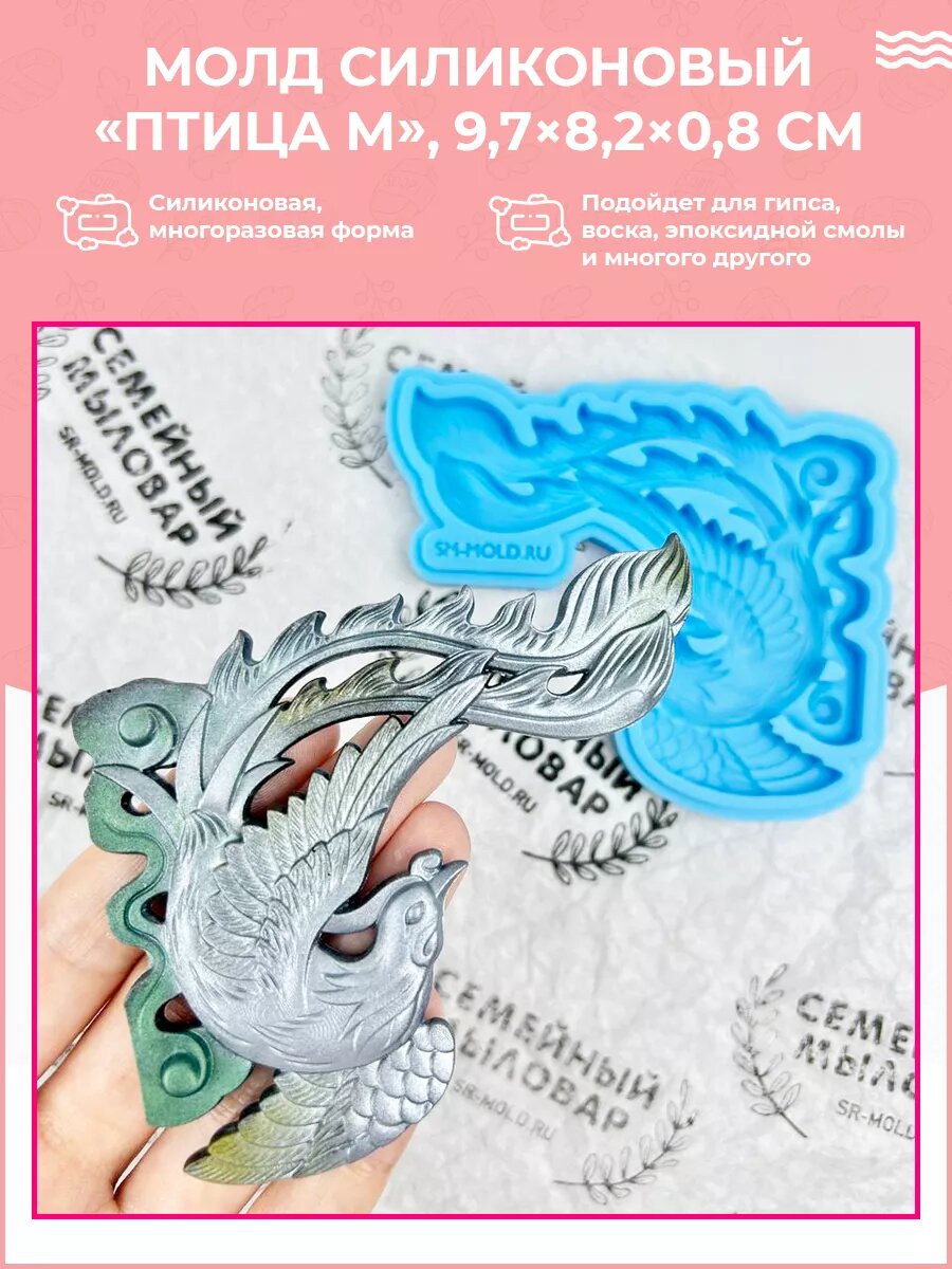 Силиконовая форма / молд для рукоделия "Птица M"